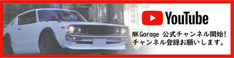 NKGarage エヌケーガレージ | 東大阪で旧車・絶版車生活を応援します